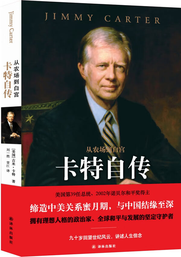 从农场到 ：卡特自传/传记 / 自传/书籍