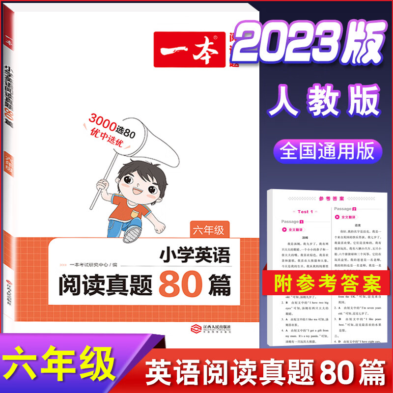 2023版六年级全一册小学语文阅读训练100篇人教版同步阅读理解专项训练题课外每日一练6年级上册下册阶梯阅读 （2023版）英语阅读真题80篇 六年级 小学六年级