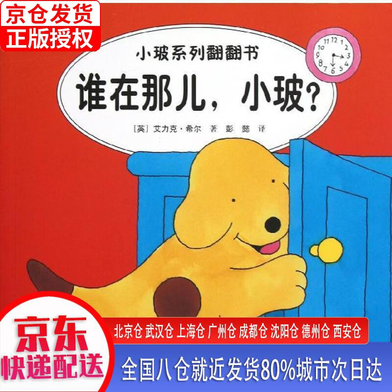 【现货】谁在那儿，小玻