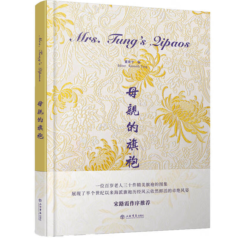 当当母亲的旗袍