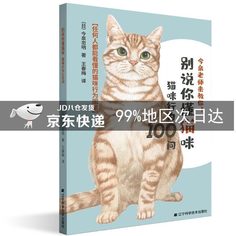 别说你懂猫咪：猫咪行为100问