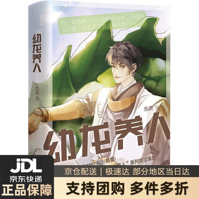 【 送货上门】幼龙养人（网络销售部亲签版）