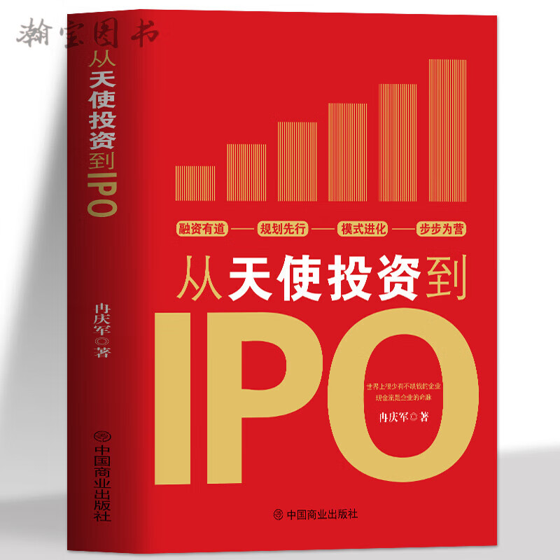 从天使投资到IPO企业管理书籍金融投资经济学理公司金融经济投资的常识投资理财书籍中小公司 籍中小公司