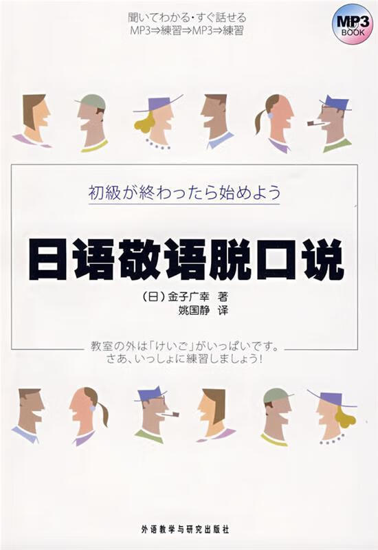 日语敬语脱口说