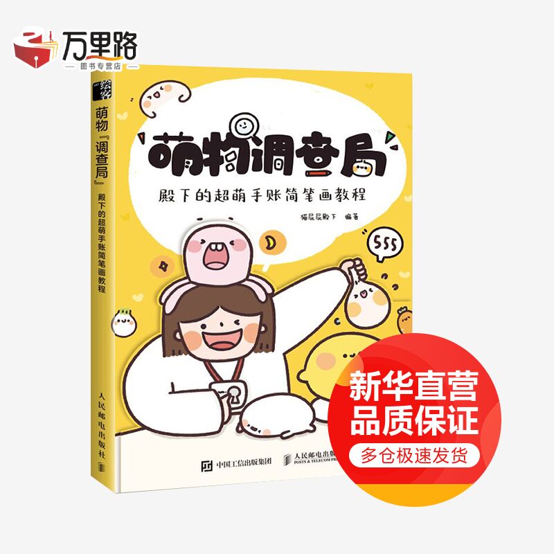 萌物