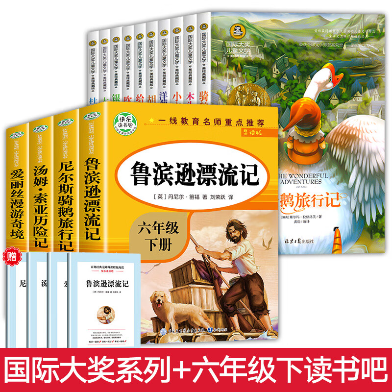 全套10册国际大奖儿童文学四年级下册课外书阅读读骑鹅旅行记小鹿斑比大森林里的小木屋三年级五8-12岁小学 [全套14册]国际大奖系列+六年