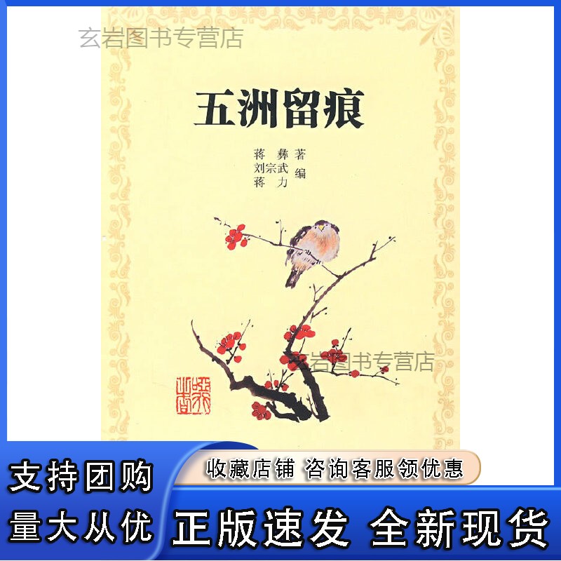 n五洲留痕