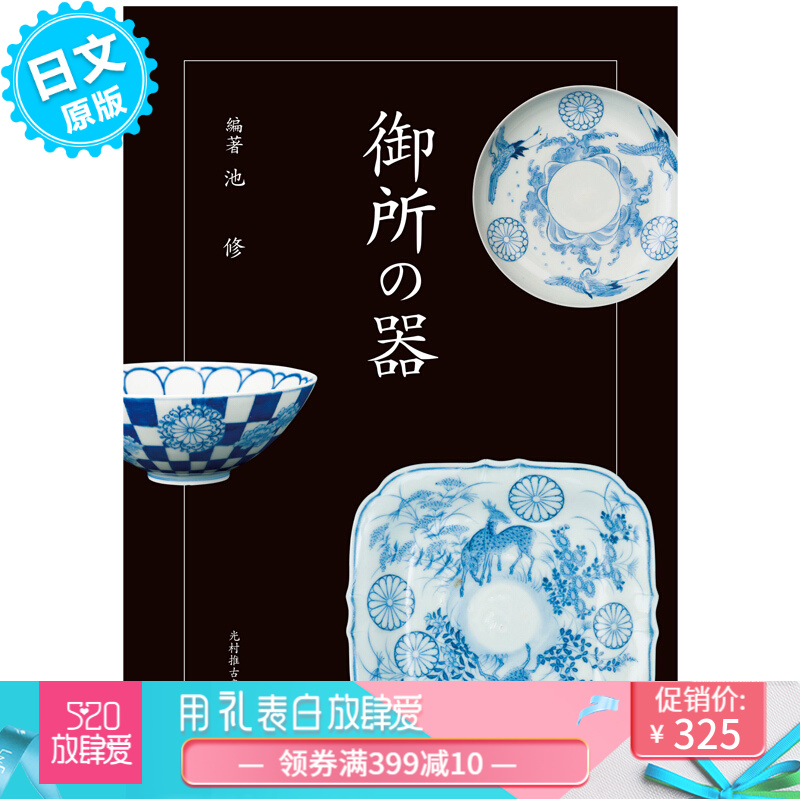 御所の器，御所器具  器皿容器图案与设计日文原版日版日本日本图书书籍善本图书