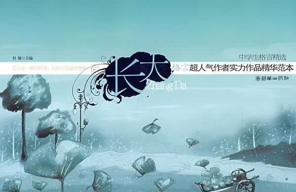 长大 付敏编 朝华出版社