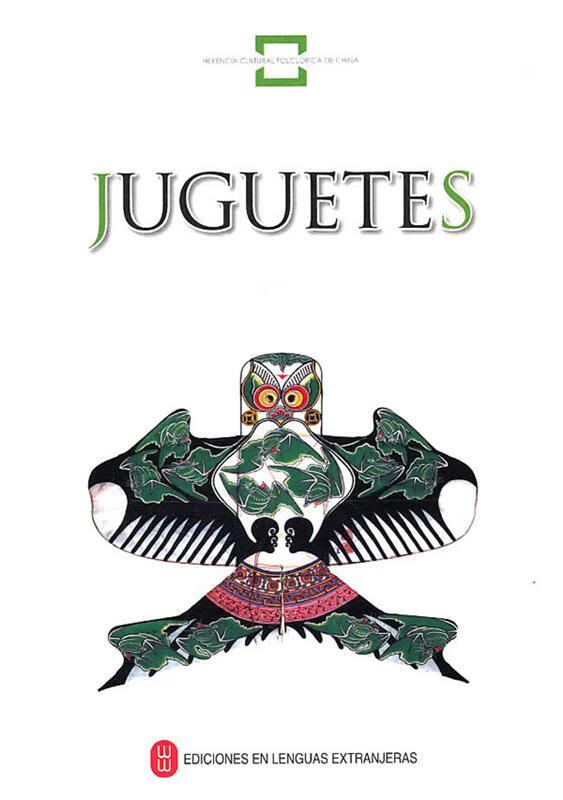 中国民间文化遗产—民间玩具 JUGUETES【好书，下单速发】