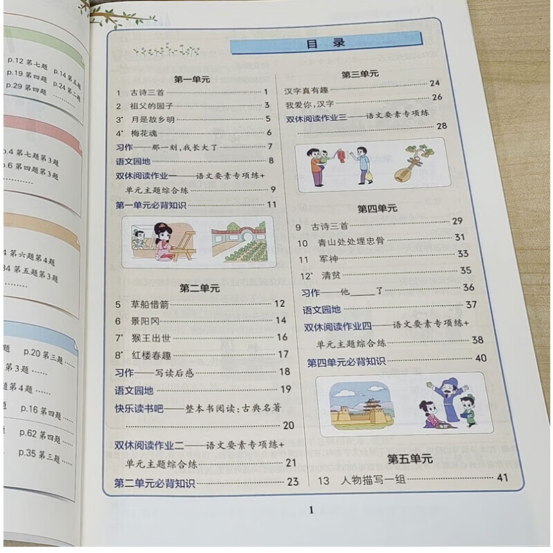 2023春pass绿卡 小学学霸作业本 语文五年级下册人教版 教材同步5年级下亮点提优课时作业本学霸速记期末测试