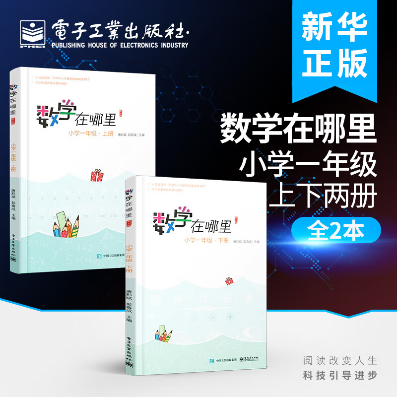数学在哪里(修订版) 小学一年级上下2册