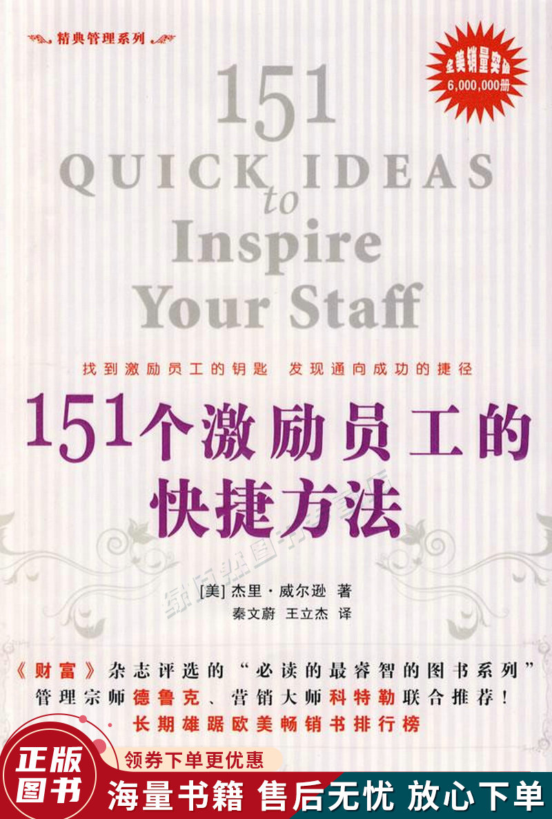 151个激励员工的快捷方法