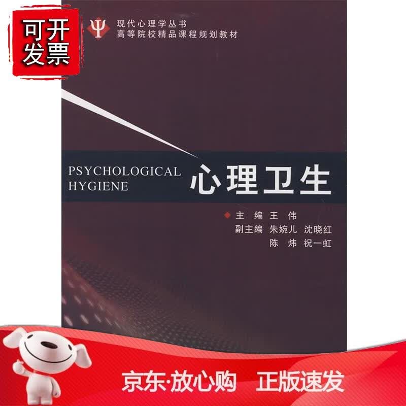 心理卫生 新