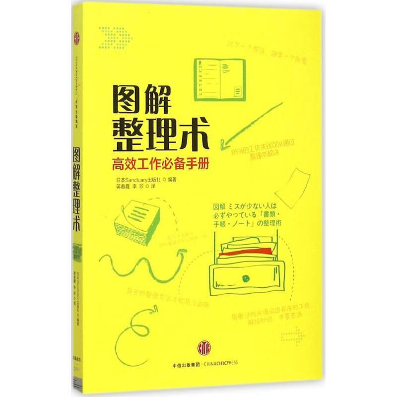 图解整理术【，放心购买】
