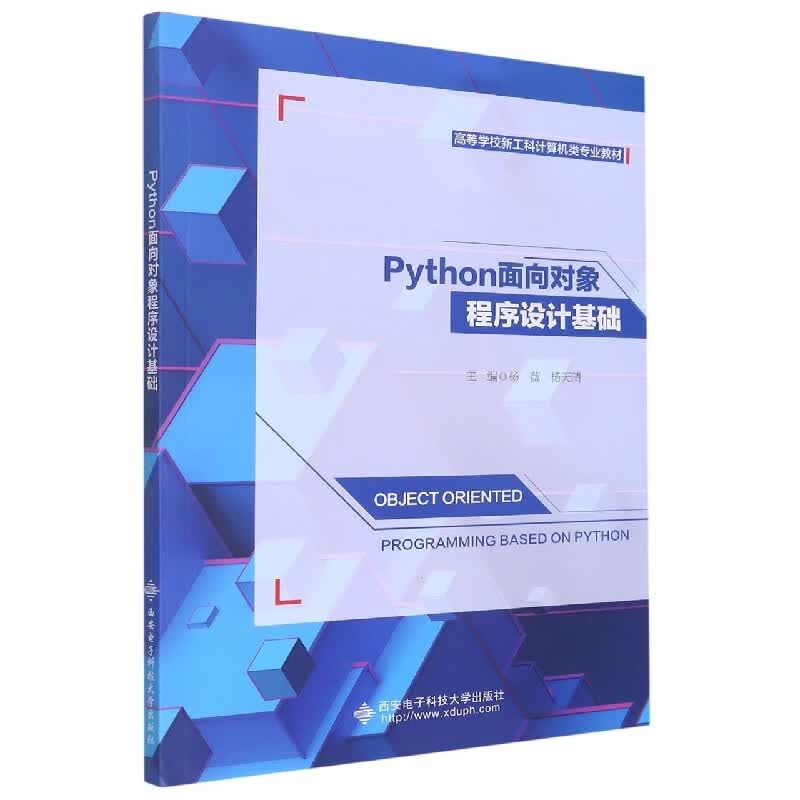 Python面向对象程序设计基础