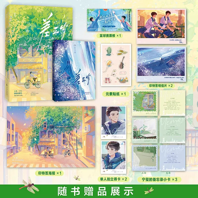 差三岁 罗再说 青春文学校园成长小说 行骋×宁玺 新增番外《宁玺日记》