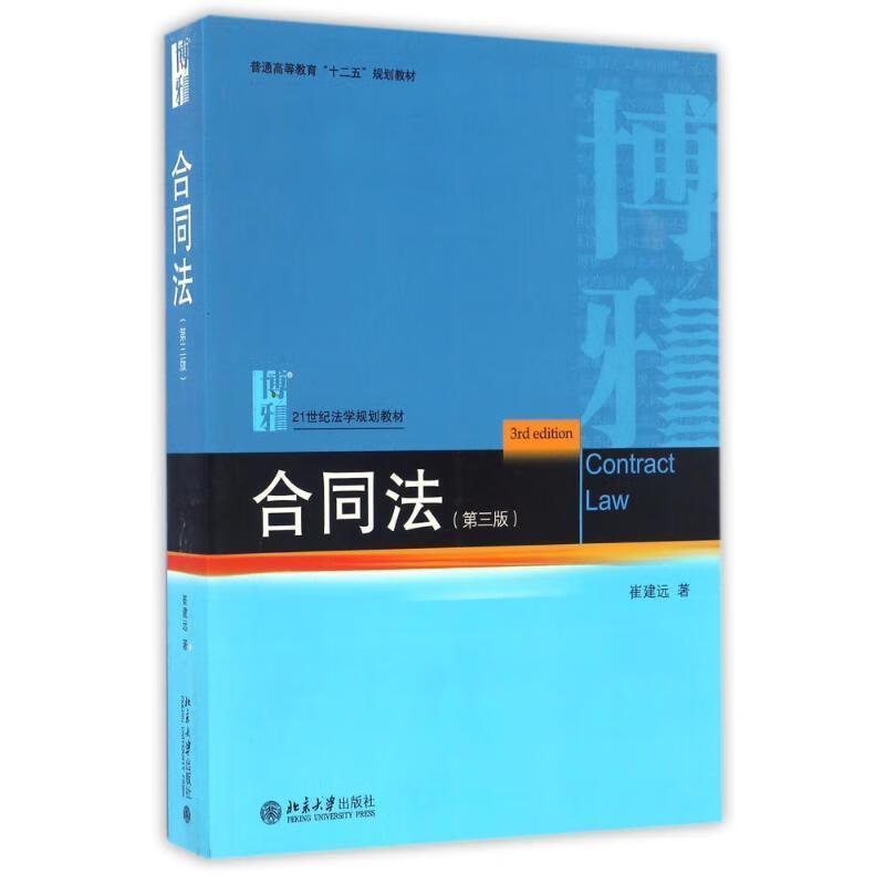 合同法【好书，下单速发】