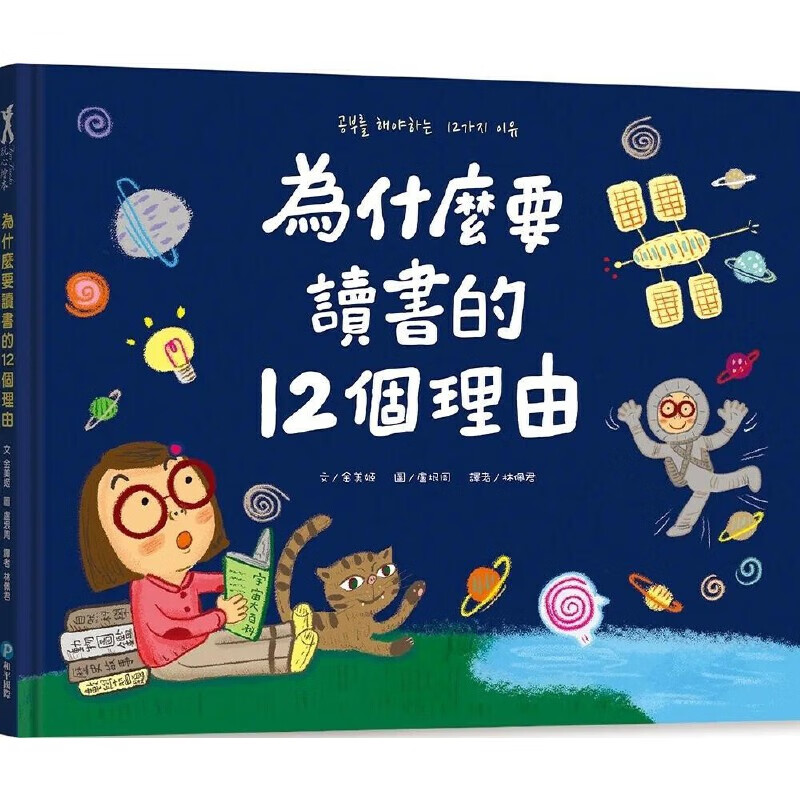 预售 金美姬 为什么要读书的12个理由 和平国际