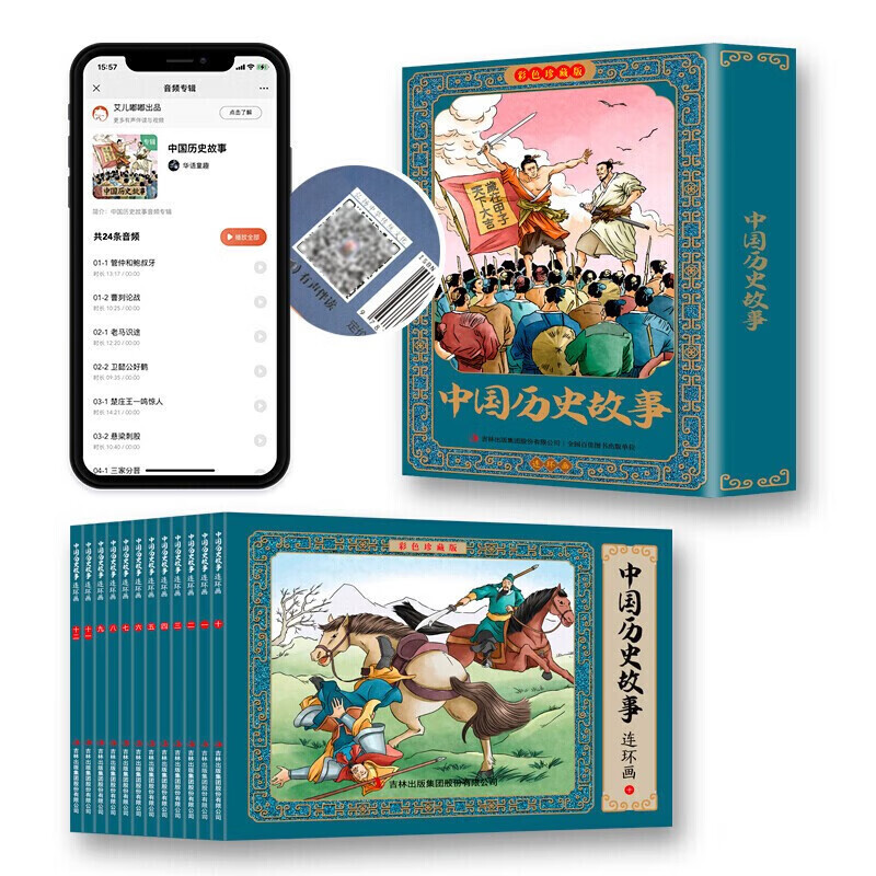 【神劵专区】全套12册 中国历史故事 连环画 彩图珍藏版 怀旧小人书