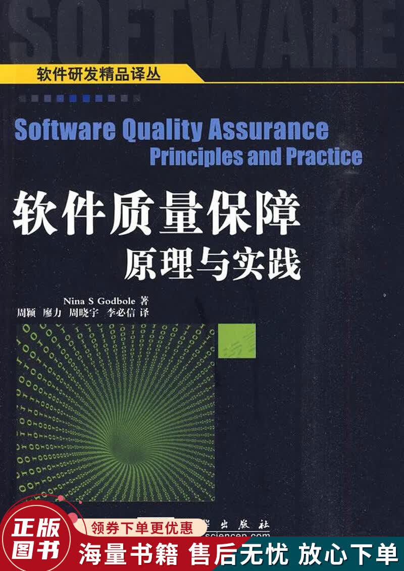软件质量保障原理与实践
