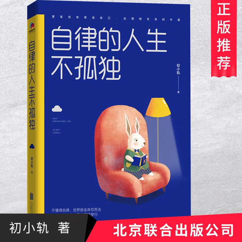 自律的人生不孤独