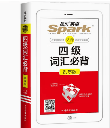 现货 四六级通用】备考2023年6月星火大学四级英语词汇书乱序版46级单词星火词汇巧记速记四六级词汇