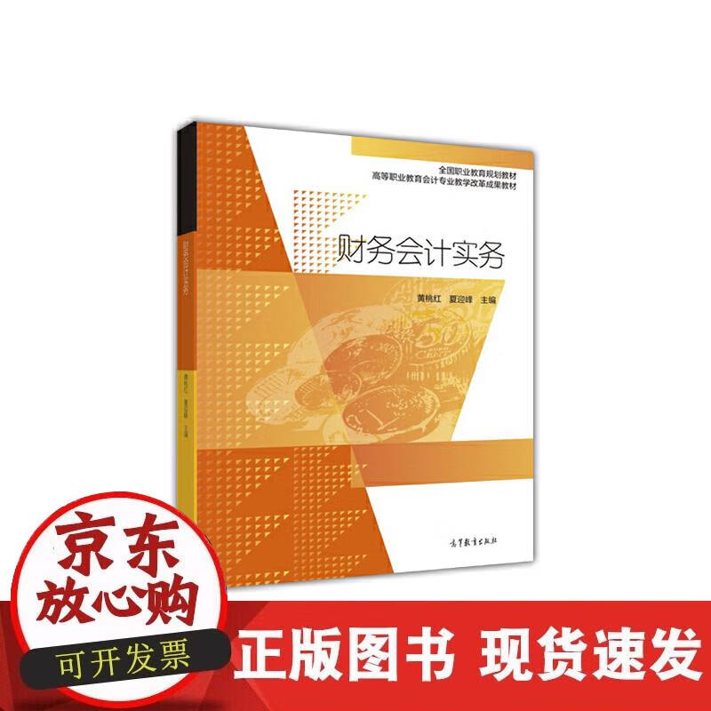 【现货】财务会计实务