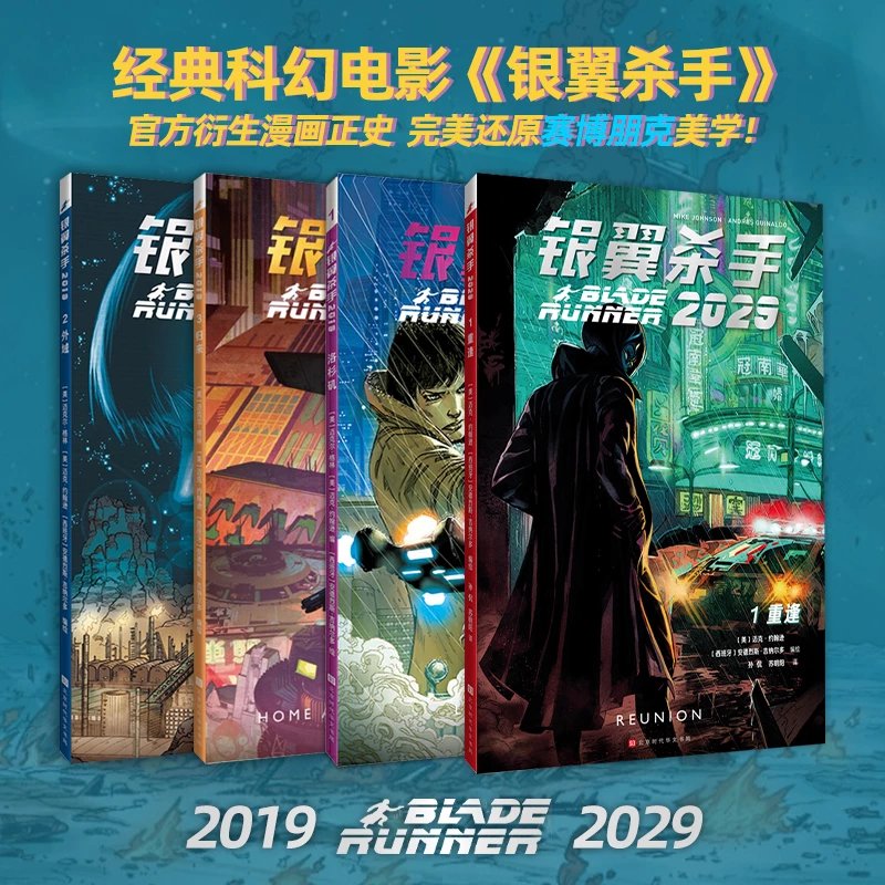 星之所在 银翼杀手漫画4本套装 电影官方衍生图像小说