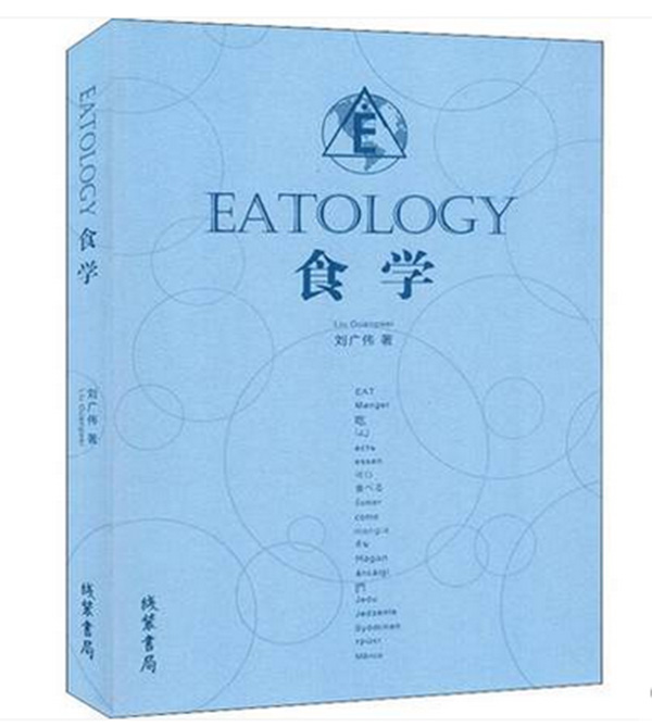 食学
