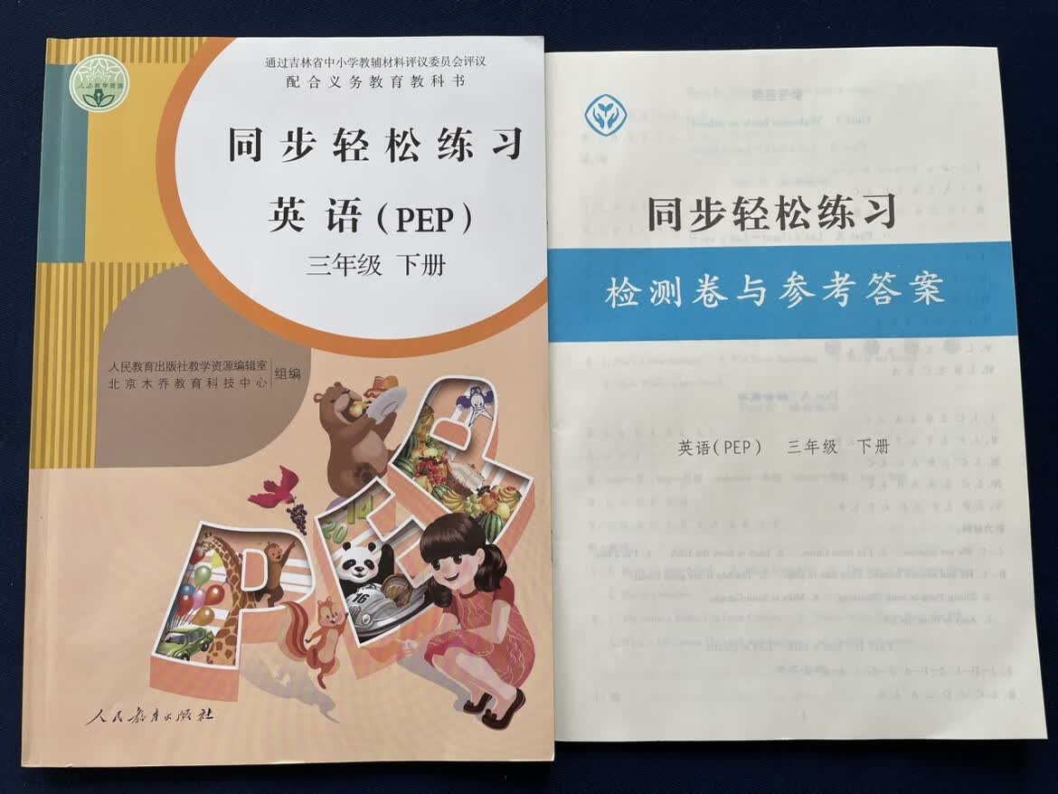 2023春小学同步轻松练习英语3/三年级下册人教部编版配检测卷答案