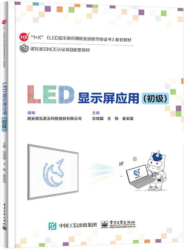 LED显示屏应用（初级）