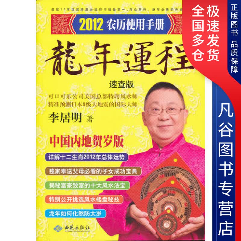 【书】2012年龙年运程