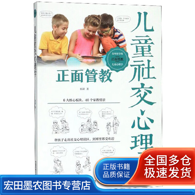 儿童社交心理学【好书】
