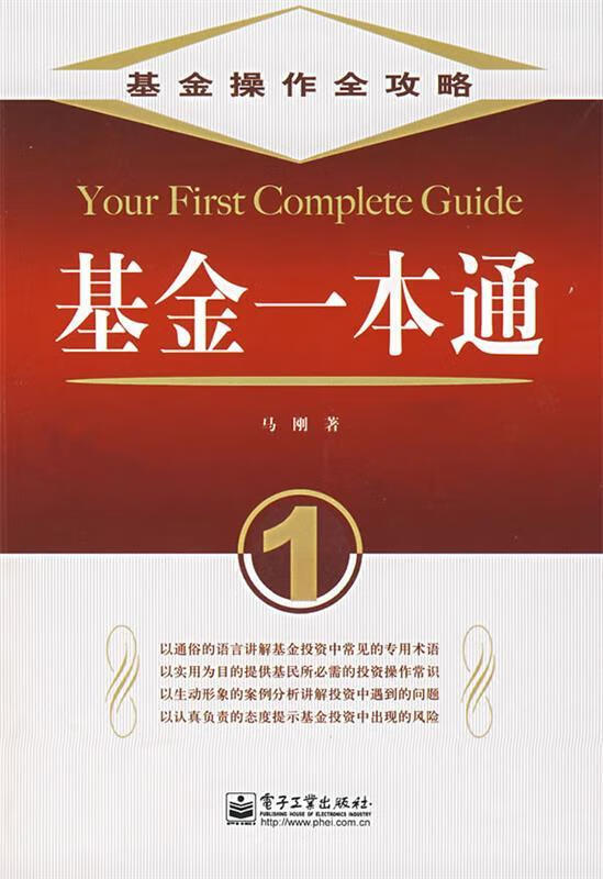 基金一本通【好书，下单速发】
