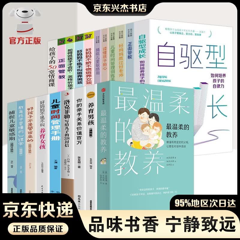 【樊登推荐】最温柔的教养+最温柔的陪伴 吴恩瑛著+正面管教+父母的语言+自驱型成长等 父母说话之道 亲子沟通 写给父母的语言指南 改善亲子关系书籍 育儿家教全套【20本】