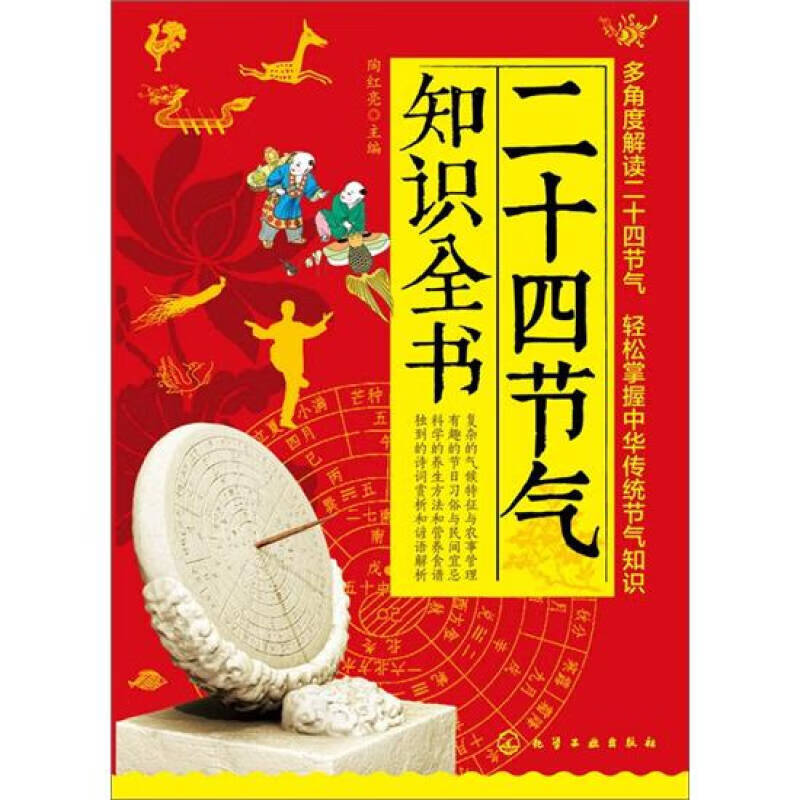 二十四节气知识全书【好书】