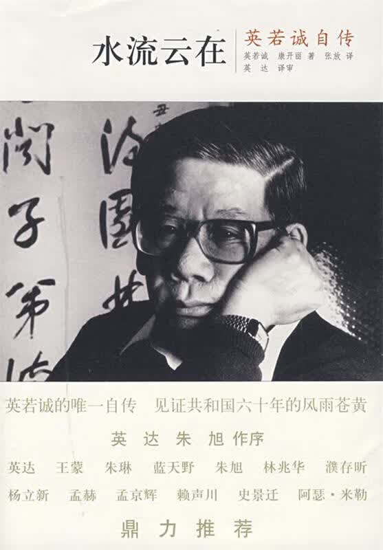 水流云在:英若诚自传