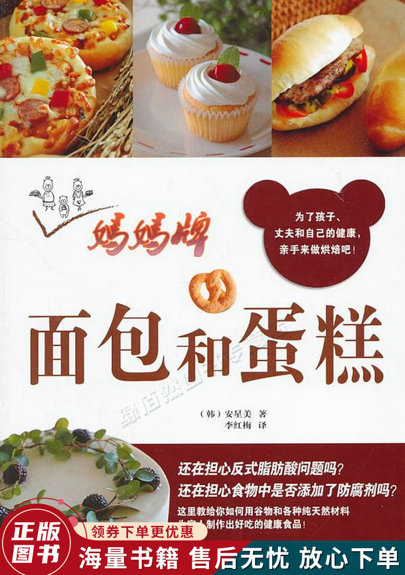 妈妈牌面包和蛋糕