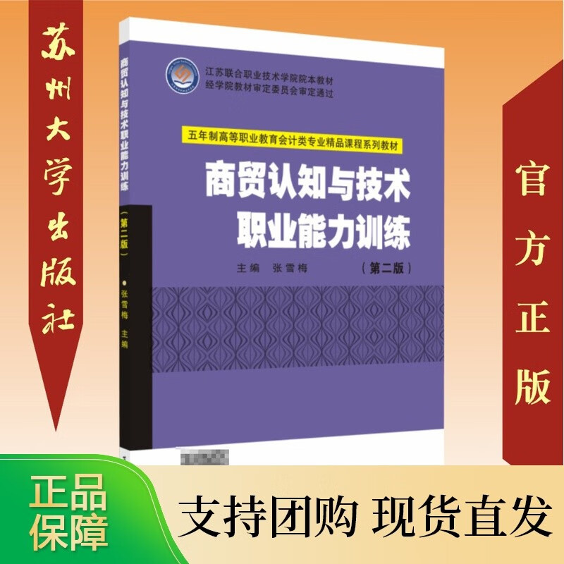 商贸认知与技术职业能力训练(第二版)