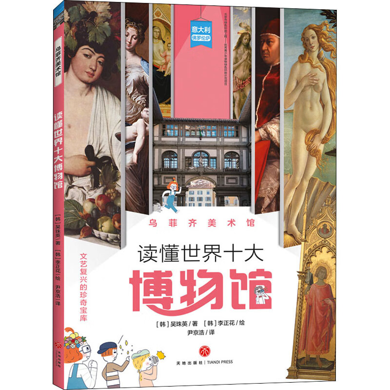 乌菲齐美术馆