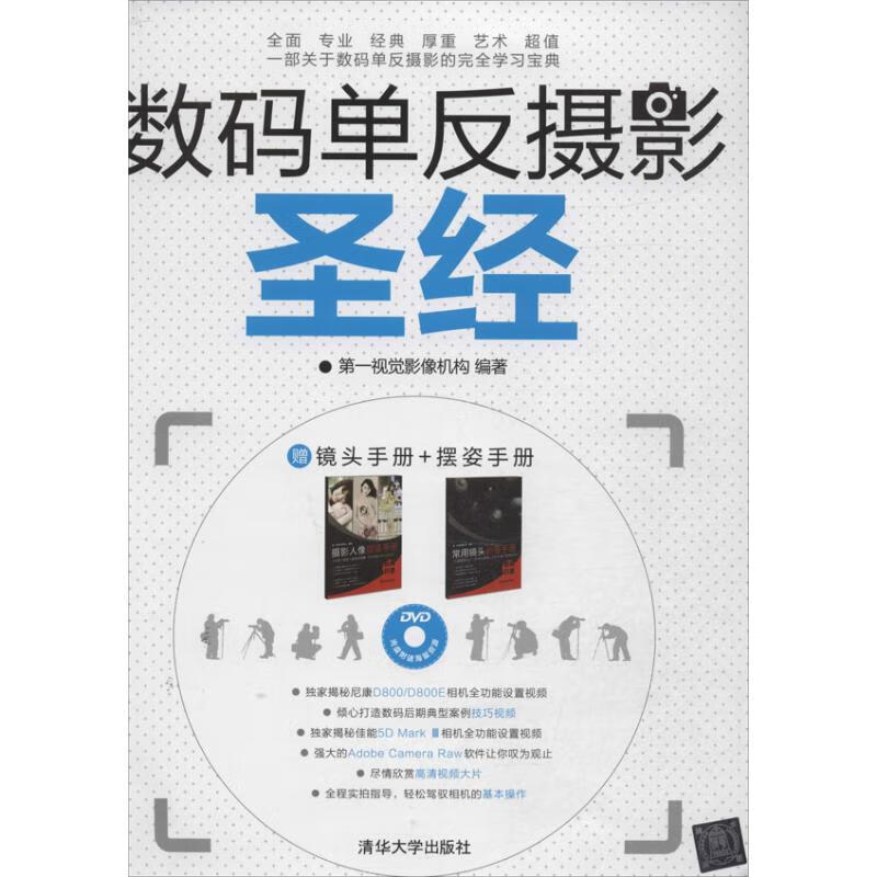 数码单反摄影圣经