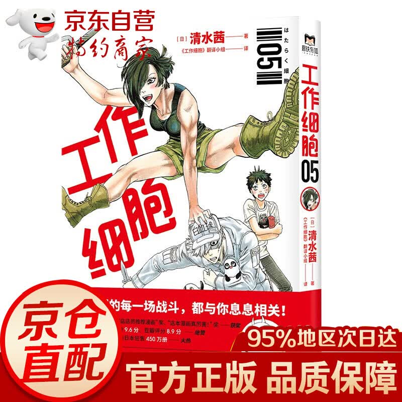 工作细胞.5 工作细胞.5