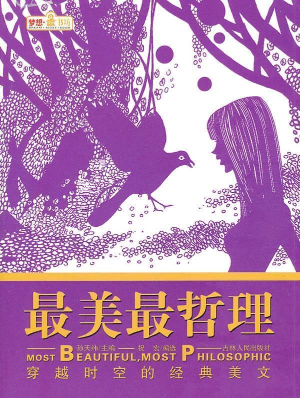 梦想书坊--美哲理 祝宏编【书】