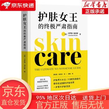 【全新速发】护肤女王的严肃指南 Caroline，Hirons 东方出版社