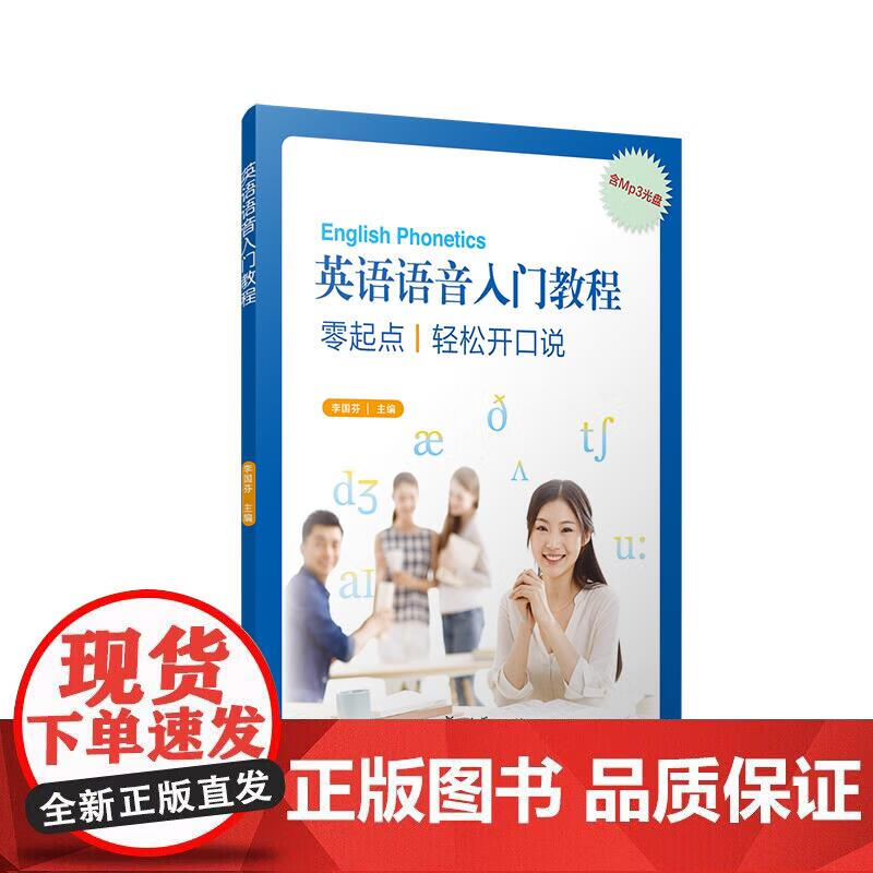 英语语音入门教程