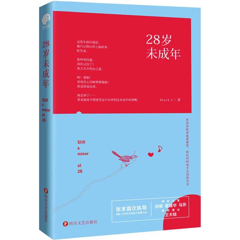 28岁未成年