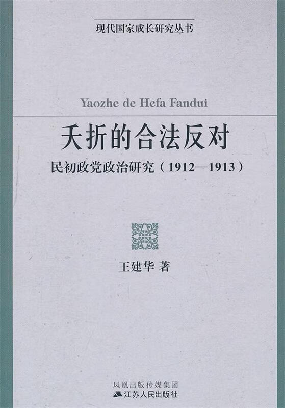 夭折的合法反对【好书，下单速发】