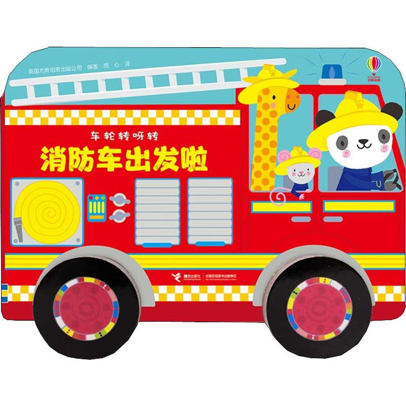 消防车出发啦