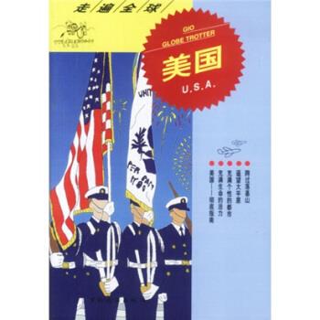 走遍全球 美国